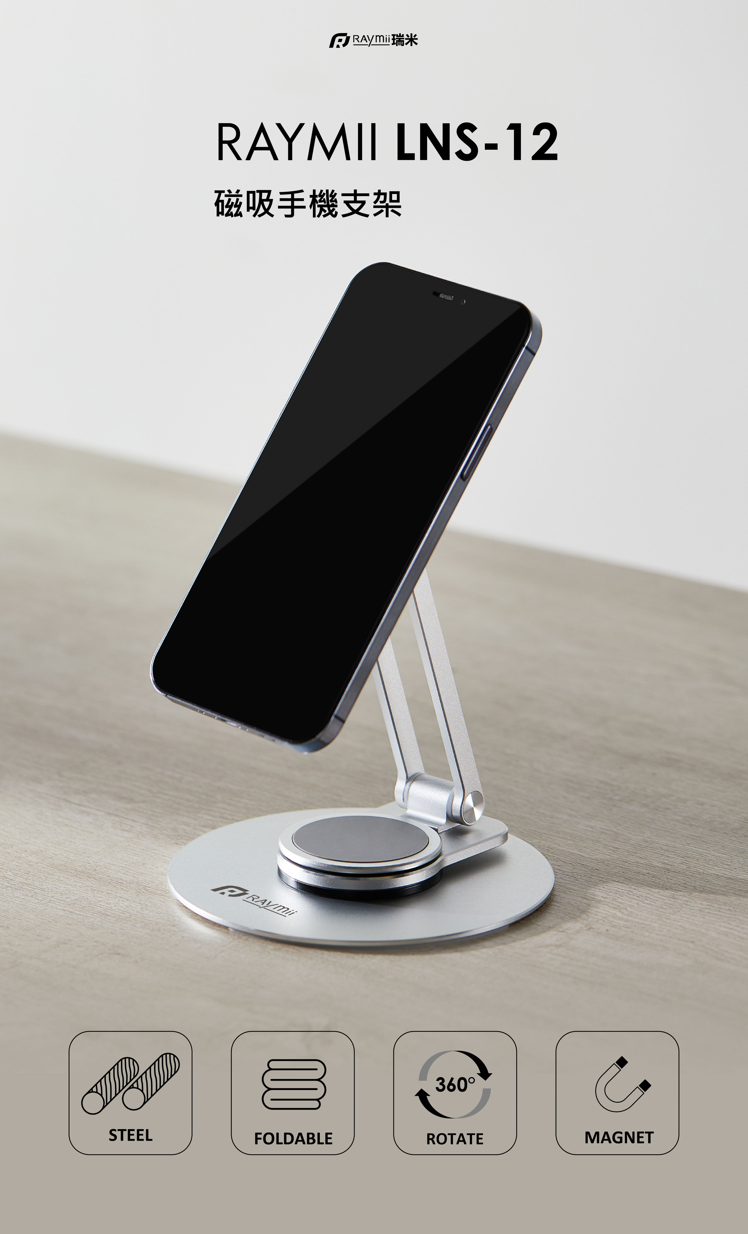 【瑞米 Raymii】LNS-12 Magsafe磁吸式鋁合金旋轉手機支架 磁吸式手機架 手機增高支架 一般手機可用 | 蝦皮購物