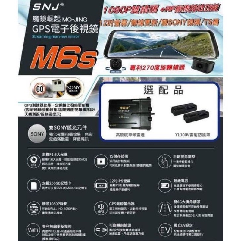 【送安裝+32G】台灣製造 保固3年 掃瞄者 SNJ M6S 前後雙錄 測速提醒 電子後視鏡 掃描者 宏東數位 | 蝦皮購物