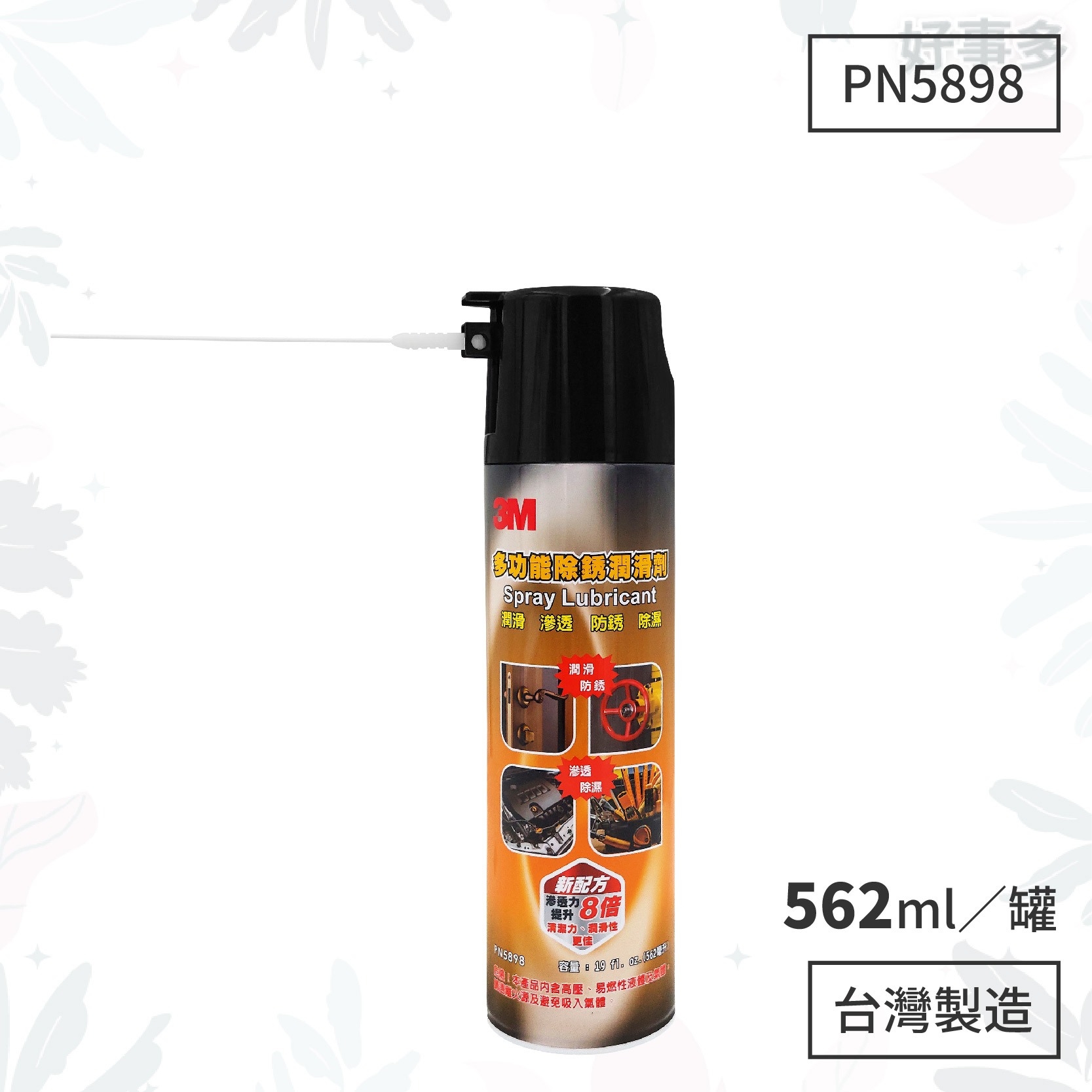 ღ好事多 有發票ღ 3M 5898 多功能除鏽潤滑劑 562ml台灣製 金屬 鍊條 機械 零件 潤滑 防銹 除濕 潤滑油 | 蝦皮購物