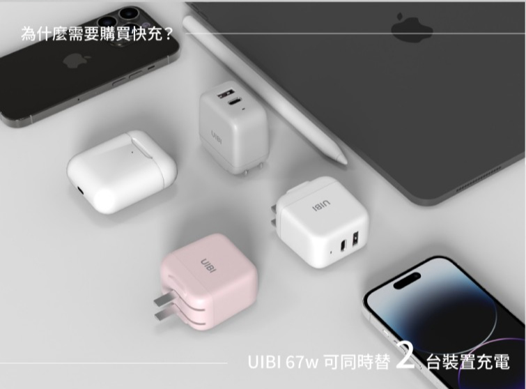 UIBI 67W 氮化鎵迷你 Type-C+USB雙口快速充電器 | 蝦皮購物