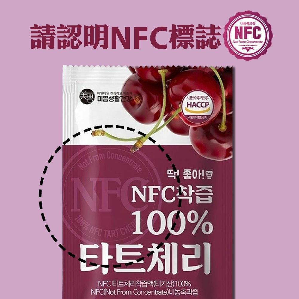 韓國 【MIPPEUM美好生活】NFC 100%酸櫻桃汁 0滴水 真原汁 非BOTO 石榴汁 蘋果汁 果凍條 膠原蛋白 | 蝦皮購物