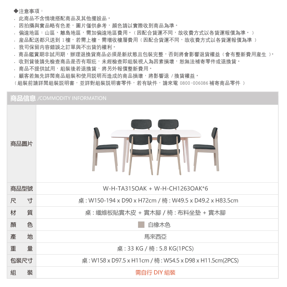 RICHOME 福利品 TA-315 CH-1263 京都餐桌椅組 一桌六椅 餐桌椅 餐桌 餐椅 單人椅 餐廳 | 蝦皮購物