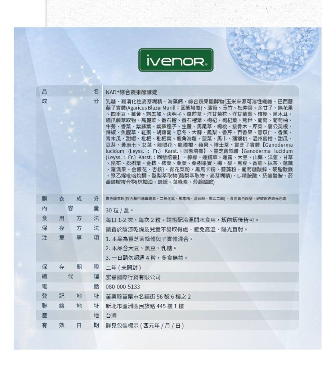 【iVENOR】NAD+元氣錠 30粒/盒 | 蝦皮購物