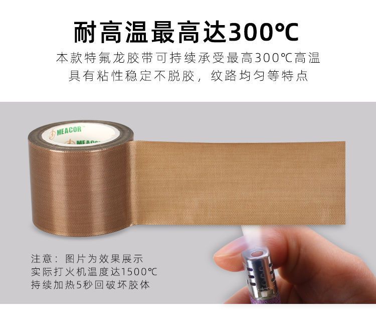 精品*優選*特氟龍高溫膠帶MEACOR鐵氟龍耐高溫膠布封口機隔熱帶絕緣耐磨 | 蝦皮購物