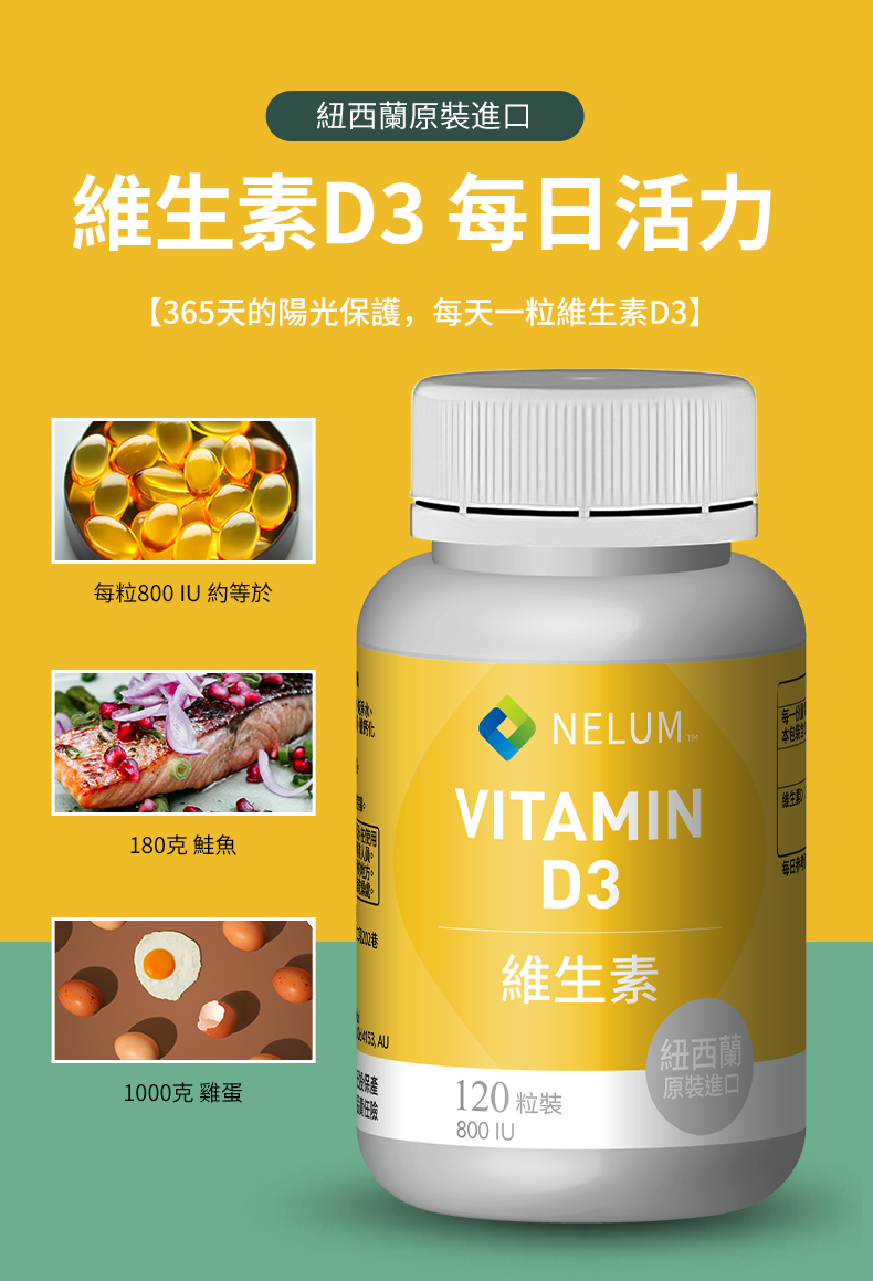 【Nelum Nutrition 奈蓮營養】D3 800IU 120顆 Nelum 維他命D 非活性 軟膠囊紐西蘭 | 蝦皮購物
