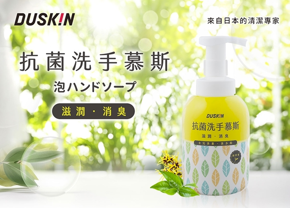 DUSKIN抗菌洗手慕斯 300ml | 蝦皮購物