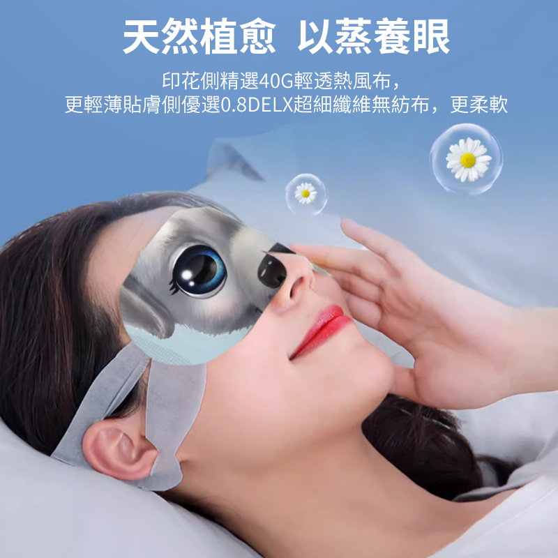Suke.co 台灣現貨 JIM 吉姆 可愛動物圖案 蒸氣眼罩 一次性 自發熱 萱草 眼罩護眼 舒緩 蒸氣眼罩 眼罩 | 蝦皮購物