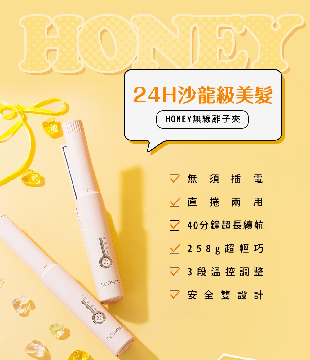 ROOMMI｜Honey 無線離子夾 直捲兩用 隨身攜帶 4000mAh高續航 | 蝦皮購物
