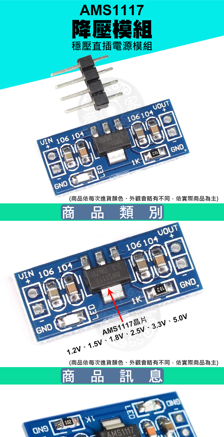 【快速出貨】 AMS1117 電壓調節 1.2v 1.5v 1.8v 2.5v 3.3v 5v 穩壓 降壓模組 小齊的家 | 蝦皮購物