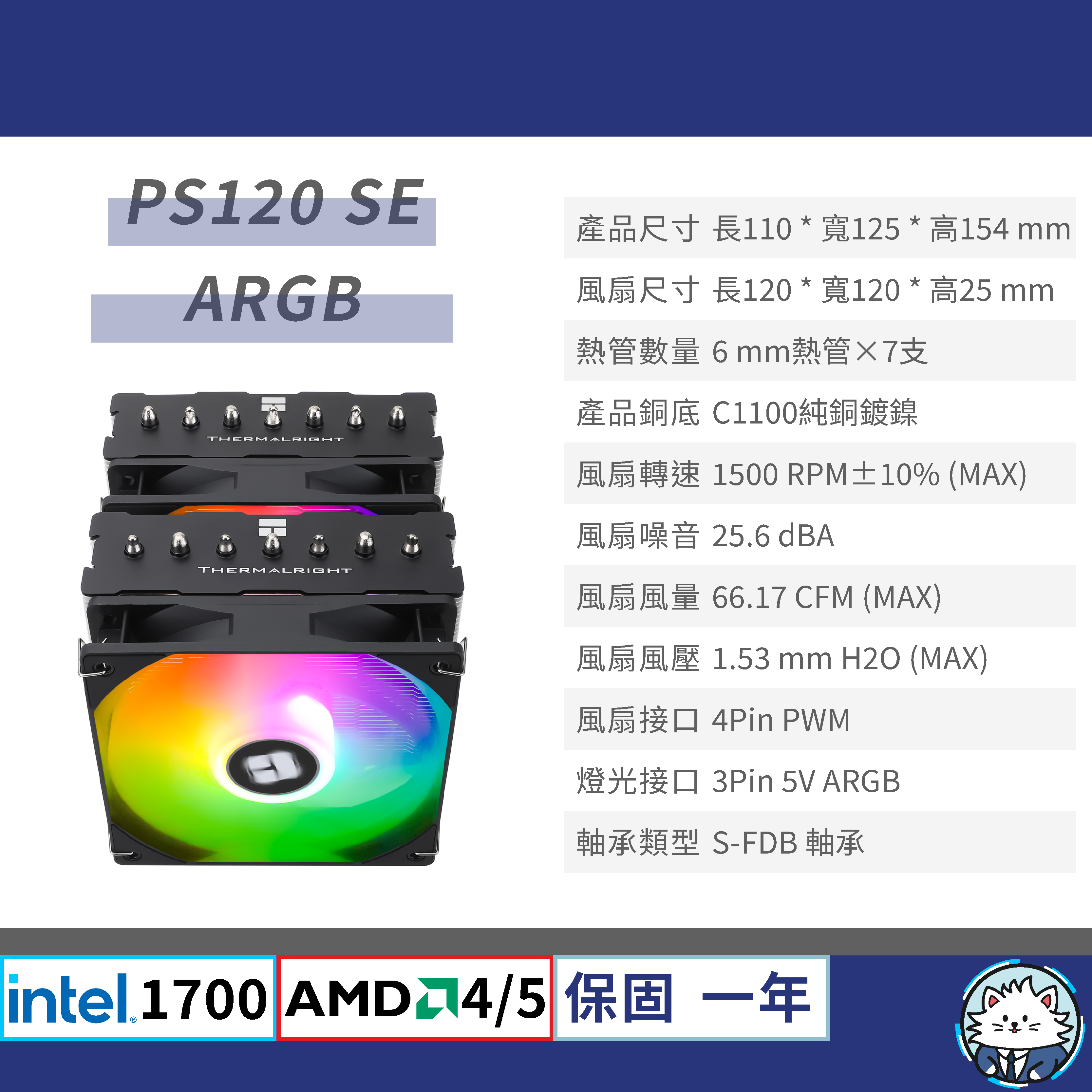 【現貨】利民 PS120 PS120 SE 系列 • 散熱器／7熱管／TF7散熱膏／含12/13代扣具／AM5／塔散 | 蝦皮購物