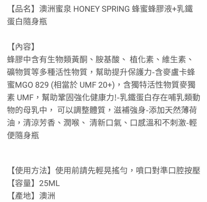 澳洲蜜泉 MGO 829麥盧卡蜂膠噴劑隨身瓶25ml | 蝦皮購物