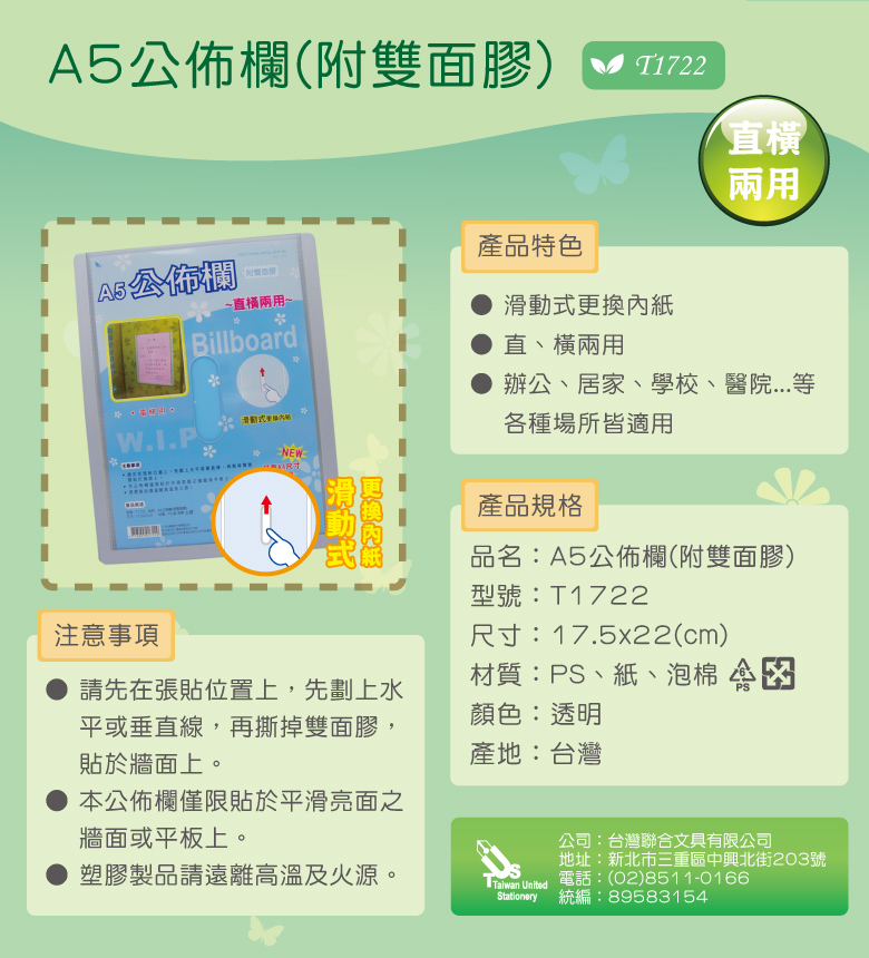 超取限30個 A5佈告欄 附雙面膠 T1722 直橫兩用 壓克力公告 告示牌 布告欄 公佈欄 公告 展覽 活動 韋億 | 蝦皮購物