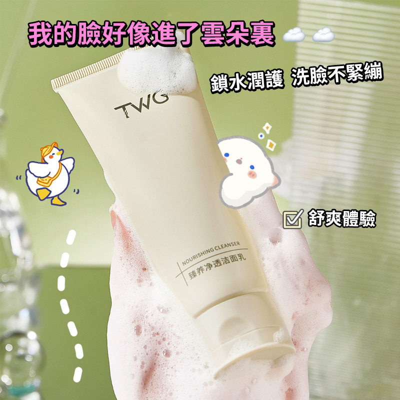 Suke.co 台灣現貨 TWG 臻養氨基酸 淨透 潔面乳 100g 補水 保濕 柔和清潔 控油 洗面乳 | 蝦皮購物