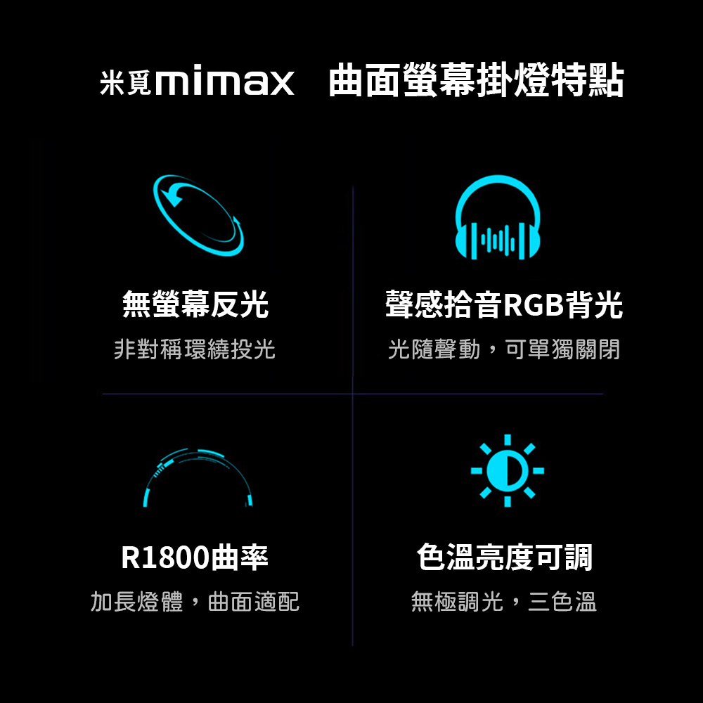 【米覓 mimax】拾音RGB七彩曲面螢幕掛燈 長 60公分 掛燈 螢幕掛燈 曲面掛燈 | 蝦皮購物