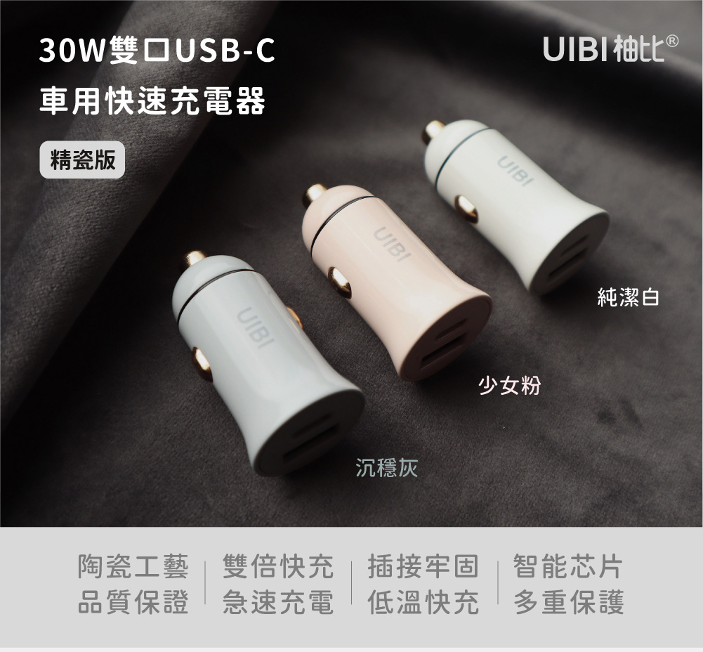 【UIBI】30W 雙孔(USB-C + USB A)快充車充(PD/QC)-共3色《WUZ屋子-台北》車充 快充 | 蝦皮購物