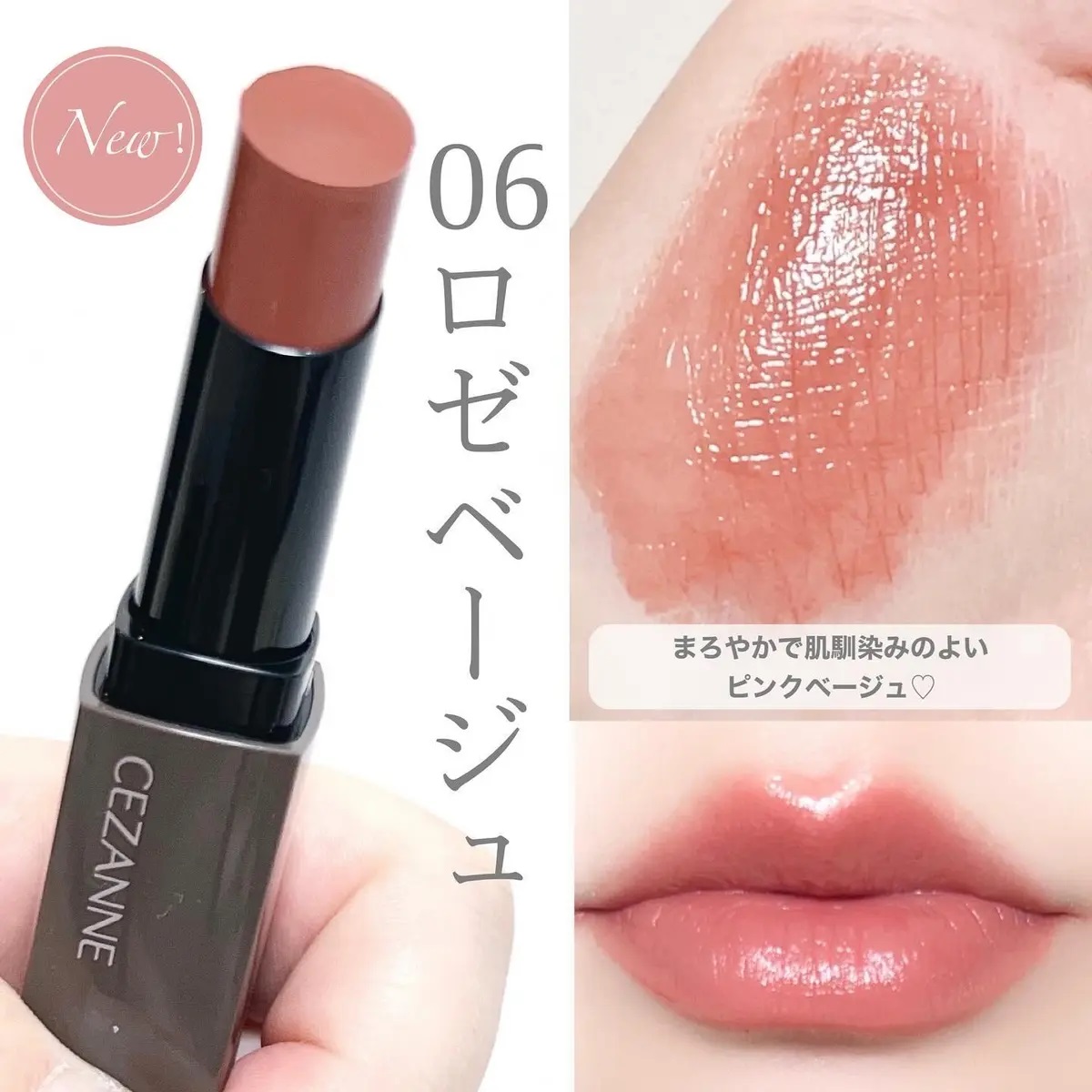 CEZANNE 】現貨 ♡JO是愛買 ♡ CEZANNE塞尚 最強新作 持久護色潤唇膏 06肉桂奶咖07甜心玫瑰 | 蝦皮購物