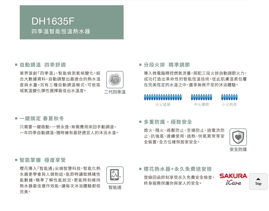 櫻花 DH1635F DH1633F 熱水器 ( DH1605 DH1603 升級款 ) 送認證瓦斯管 | 蝦皮購物