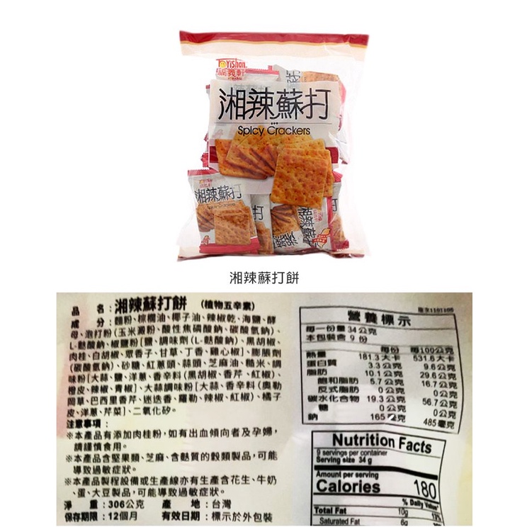 Fu Yi Shan 福義軒 脆餅／薄餅／薄片／乳餅／蘇打餅(1袋入) 款式可選 零食 餅乾【小三美日】D001591 | 蝦皮購物