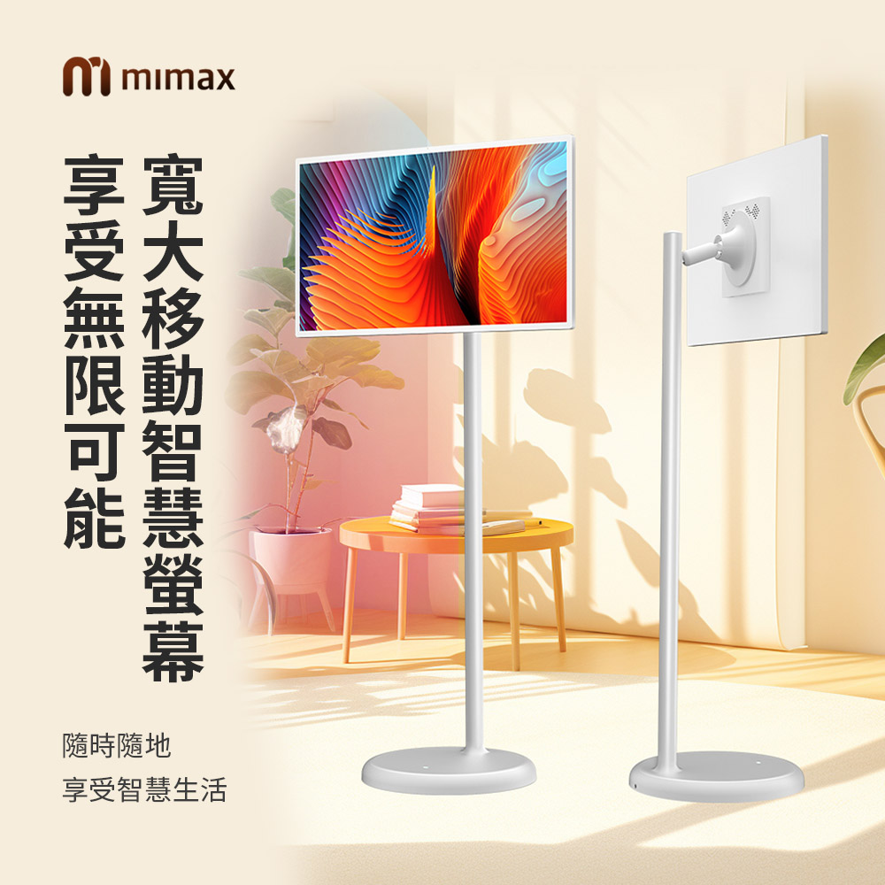 米覓mimax 智慧隨心移動螢幕 32吋 閨蜜機 觸控螢幕 移動螢幕 平板 可移動電視 | 蝦皮購物