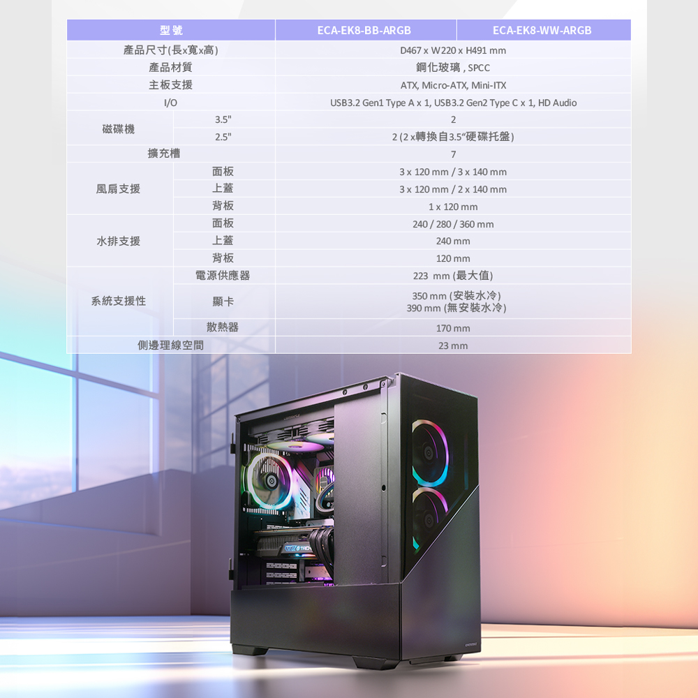 ENERMAX 安耐美 ENERMAXK8 ATX ARGB 電腦機殼 ECA-EK8-BB-ARGB | 蝦皮購物