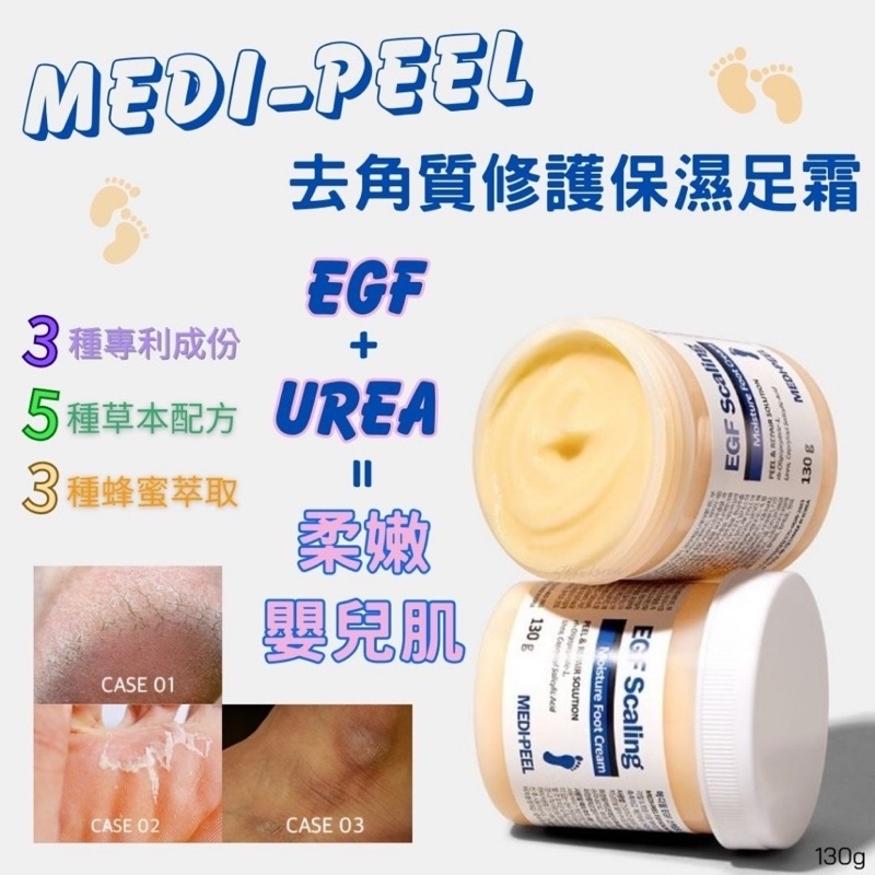 【Mia1855】韓國 MEDI-PEEL 美蒂菲 EGF 嬰兒肌 去角質修護保濕足霜 保濕 嫩足霜 修復霜 足霜 | 蝦皮購物