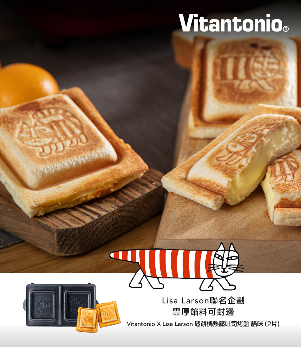 Vitantonio X Lisa Larson 鬆餅機熱壓吐司烤盤 貓咪款PVWH-10-LS | 蝦皮購物