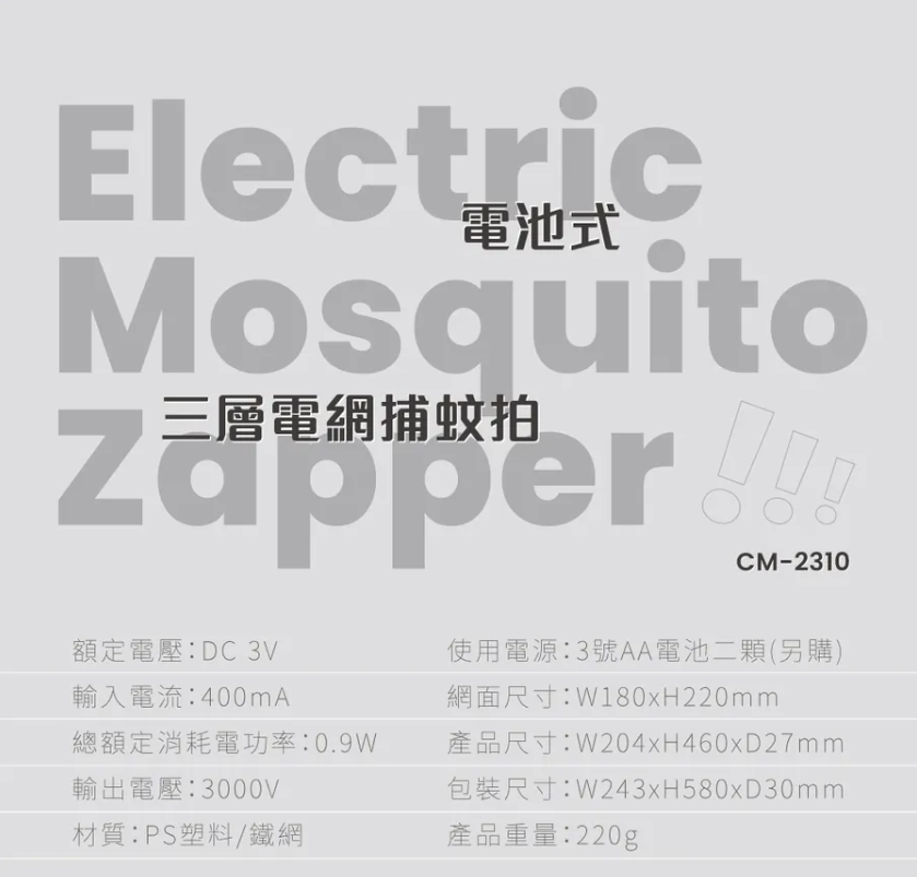 【品華選物】 KINYO 電蚊拍 CM-2310 一年保固 電池式電蚊拍 手持電蚊拍 滅蚊拍 捕蚊器 捕蚊燈 電蚊拍 | 蝦皮購物