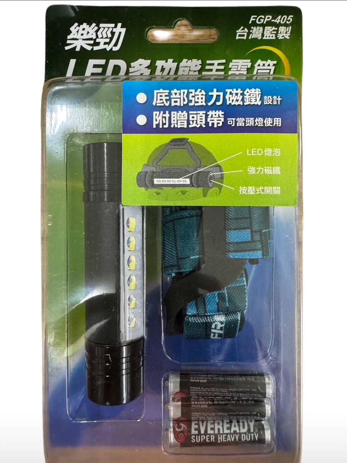 【樂勁】 《FGP-405》LED多功能手電筒 底部強力磁鐵設計 附贈頭帶 可當頭燈使用 | 蝦皮購物