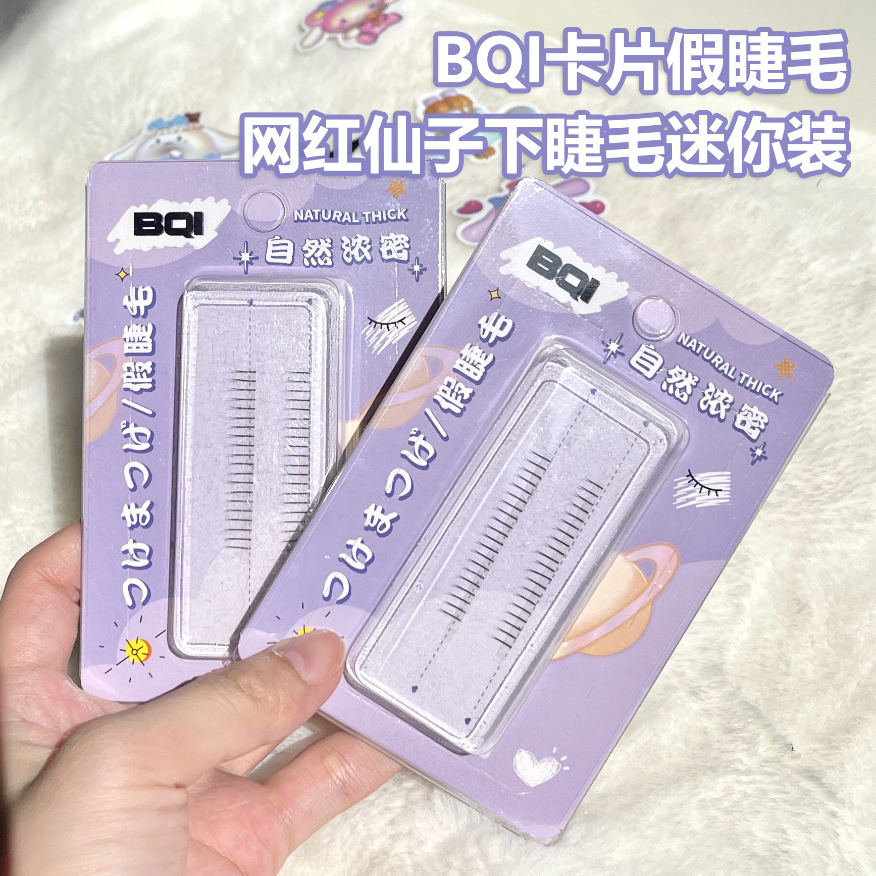 Suke.co 台灣現貨 BQI 卡片 假睫毛 迷你 網紅仙子 下睫毛 單根 自然模擬 嫁接 假睫毛 | 蝦皮購物