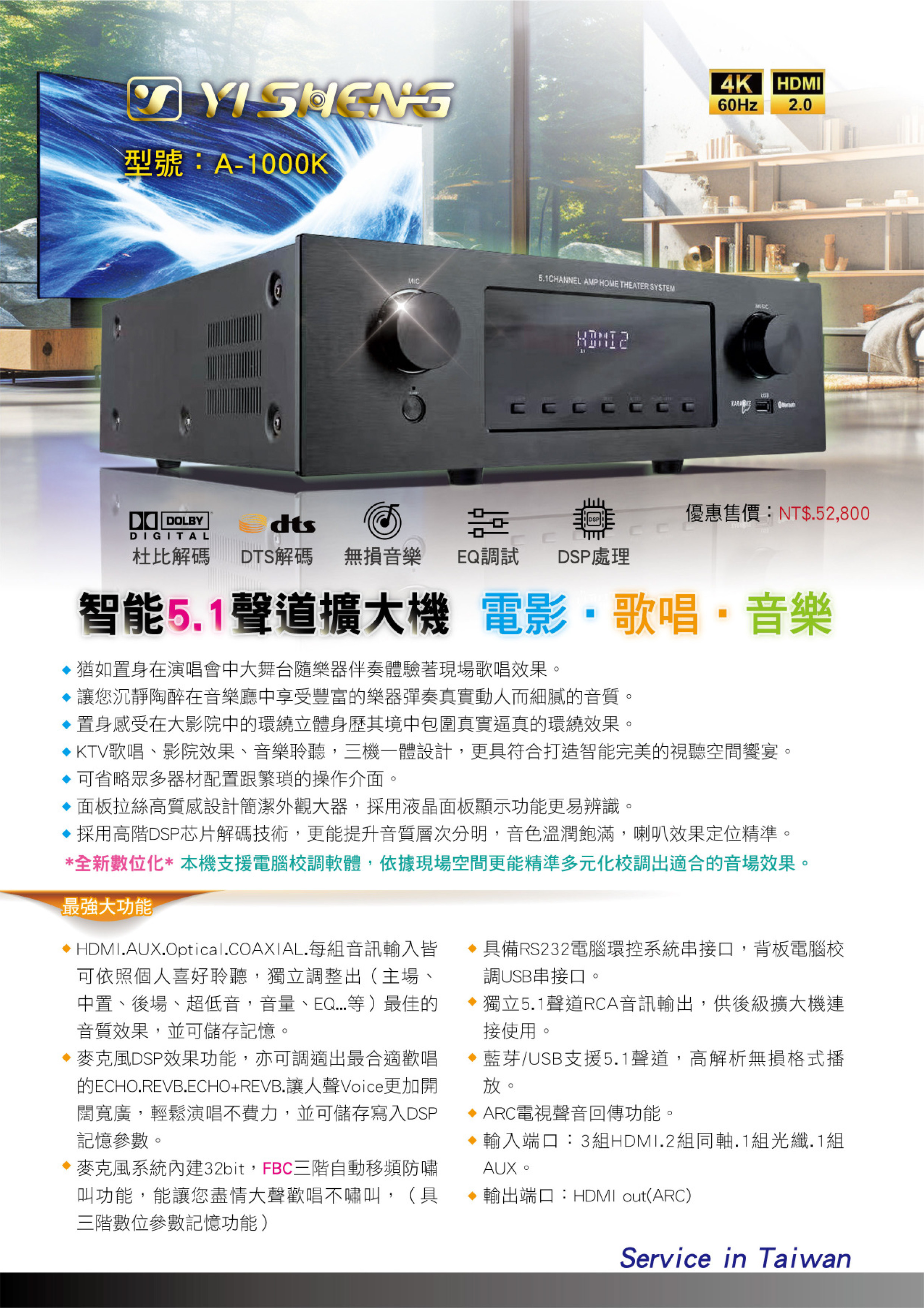 YI SHENG A-1000K 智能5.1聲道 杜比解碼 高功率 三機一體高級擴大機 | 蝦皮購物