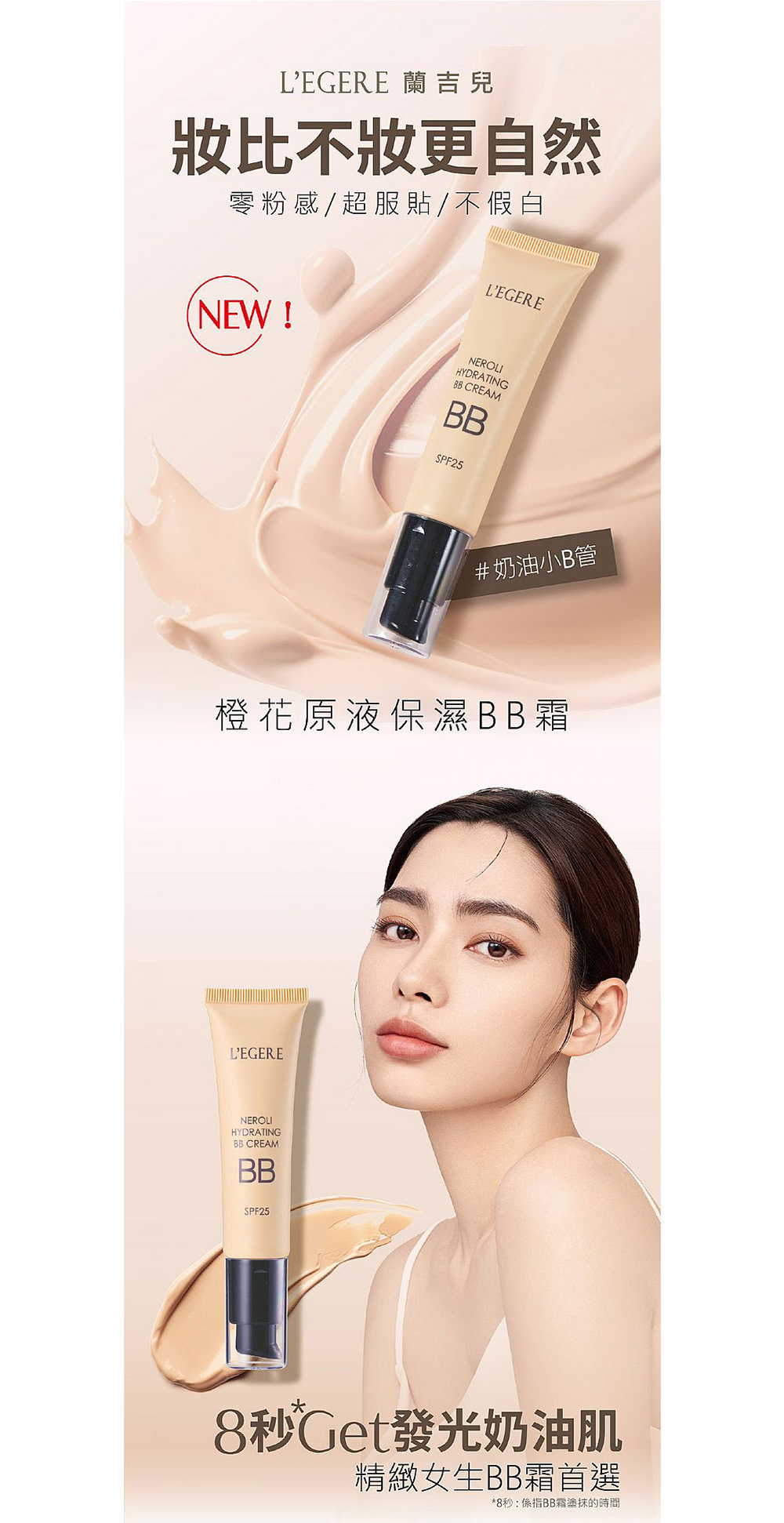 L'EGERE 蘭吉兒 水透亮CC霜/輕裸保濕粉凝霜/橙花原液保濕BB霜 款式可選【小三美日】D716066x | 蝦皮購物