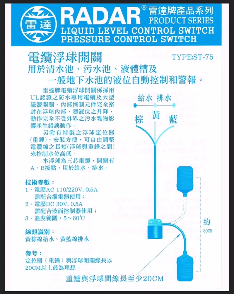RADAR雷達 電纜浮球(黃色)開關 ST-75 （附發票） | 蝦皮購物