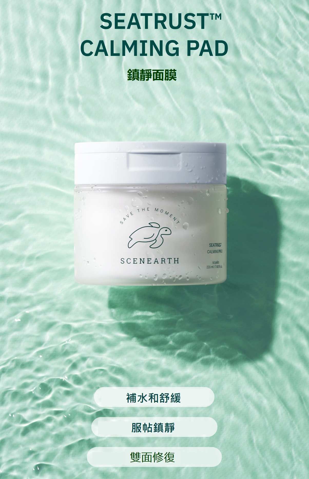 [快速出貨] 正韓 SCENEARTH Seatrust 舒緩爽膚棉棉片 220ml (60pcs) | 積雪草面膜 | 蝦皮購物