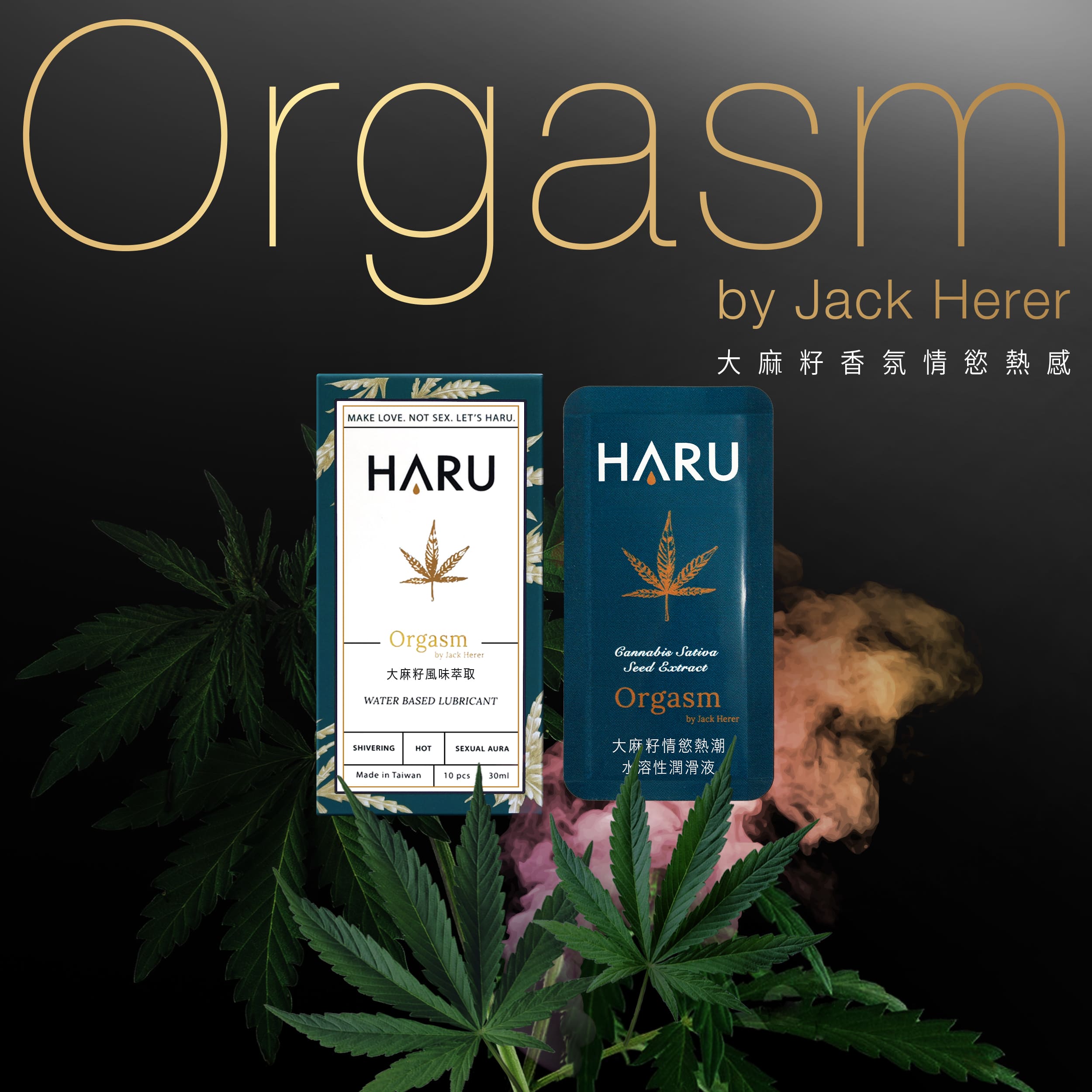 【現貨一日出】HARU ORGASM by Jack Herer 情慾香氛熱感潤滑液 | 蝦皮購物