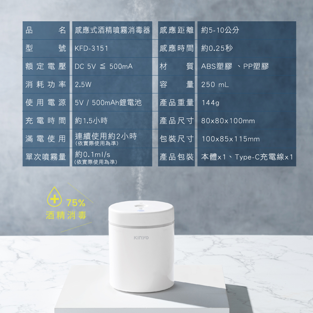 KINYO/耐嘉/感應噴霧消毒器/KFD-3151/上噴感應/細緻水霧/一鍵操作/日常消毒/輕巧不佔位/低功耗設計 | 蝦皮購物