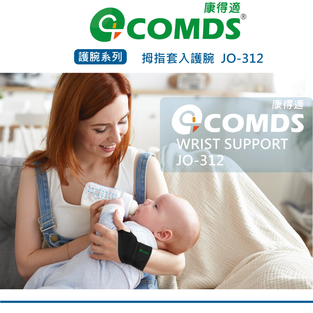 【康得適-COMDS】COOLMAX護腕帶兩入 吸濕排汗護腕推薦 手腕護具 醫療 護手腕 拇指護腕帶 醫療級護腕 | 蝦皮購物