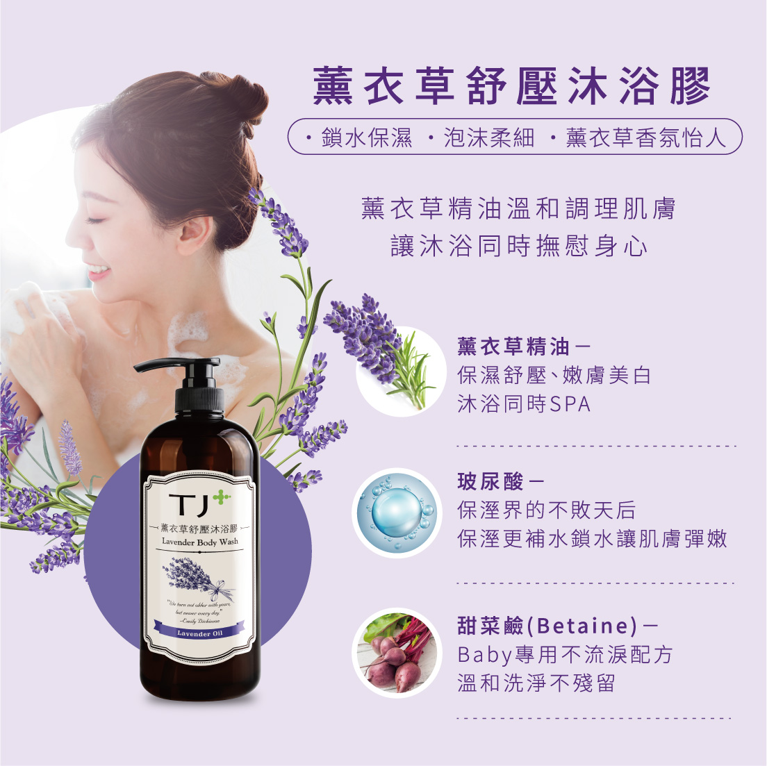 【官方賣場】TJ PLUS 薰衣草舒壓沐浴膠-950ml | 蝦皮購物
