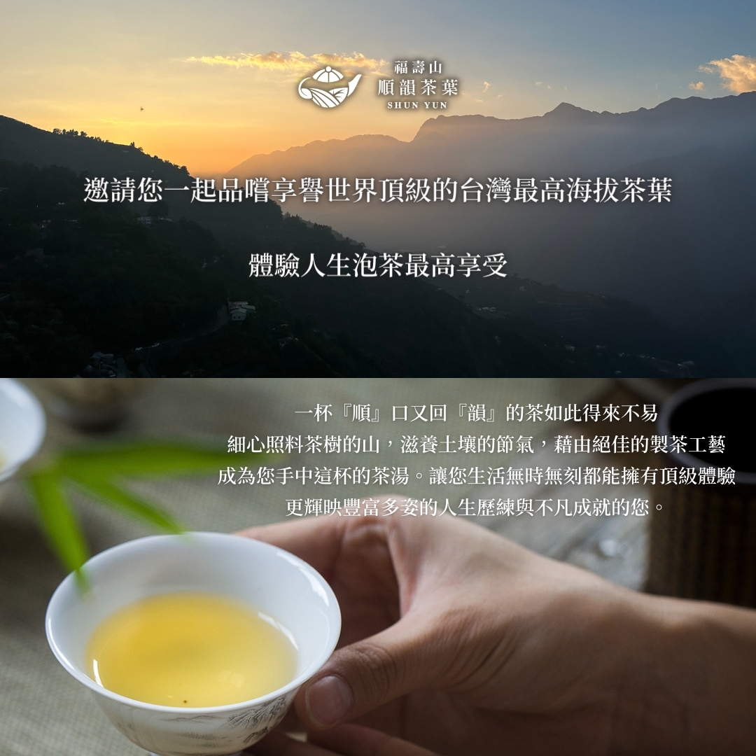 『順韻茶葉』霜雪福壽山天池二兩 Fushou Tianchi spring tea（75g） | 蝦皮購物