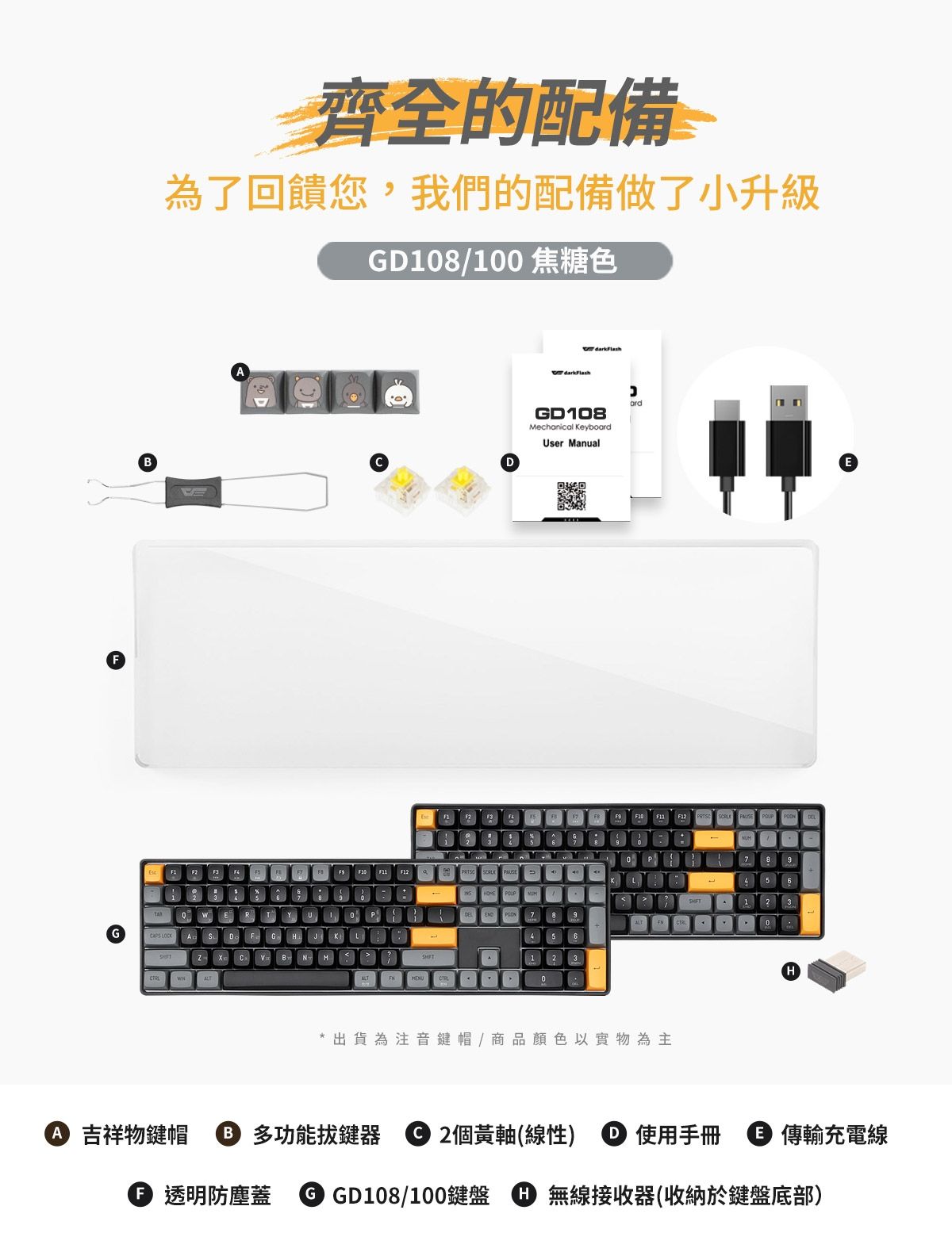 ★摩兒電腦☆DarkFlash 大飛 GD100 GD108 中文注音 無線機械式鍵盤 雙模機械式鍵盤 黃軸 電競鍵盤 | 蝦皮購物