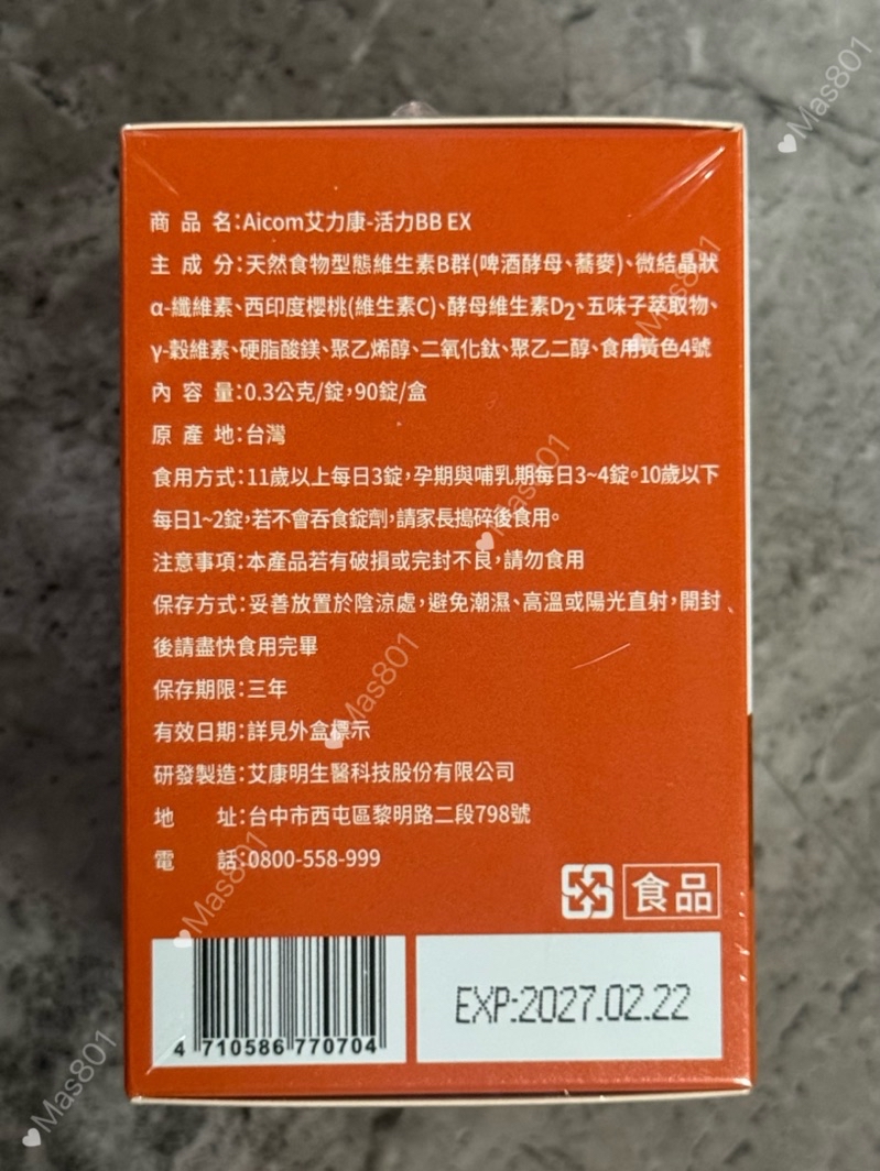 (10%蝦幣+含稅) Aicom 艾力康 活力BB (90粒/盒) | 蝦皮購物