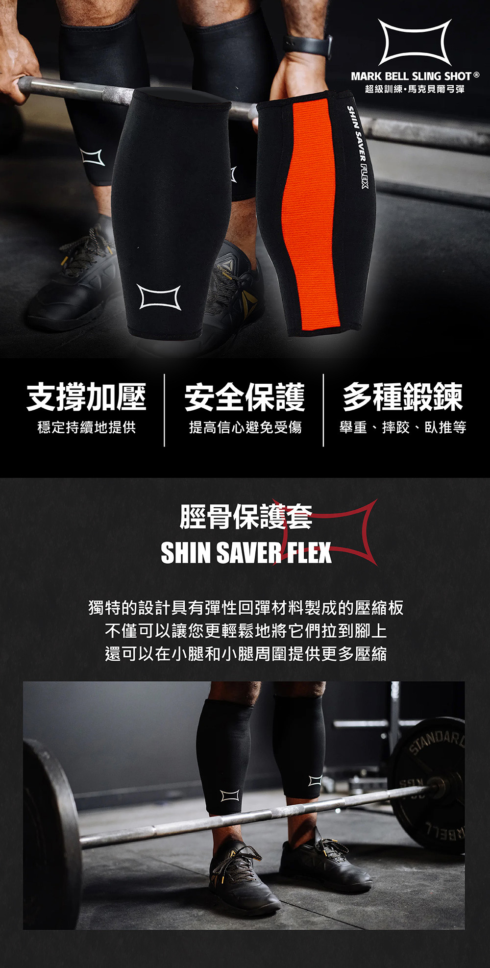 [美國 超級訓練 Sling Shot] 脛骨保護套 小腿護套 硬舉套襪 Shin Saver Flex 超級訓練 巴弟 | 蝦皮購物