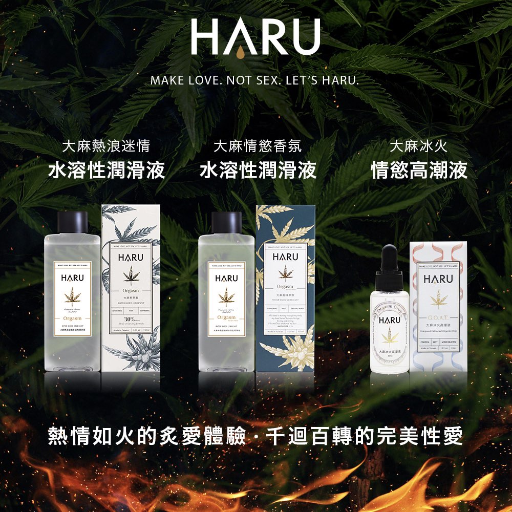 【今天買 明天到｜買一送2】HARU G.O.A.T. 大麻籽冰火陰蒂高潮液 x Drsire 大麻籽玫瑰激潮露 嚴選冰 | 蝦皮購物