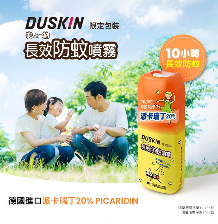 【DUSKIN限定包裝】安心納派卡瑞丁20%長效防蚊噴霧50ml | 蝦皮購物