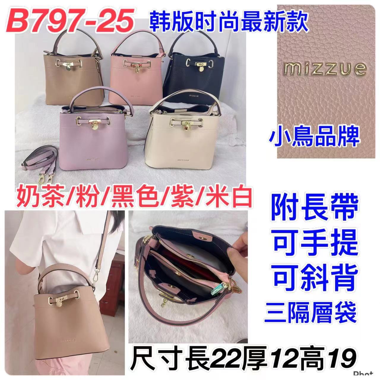 現貨5色 MIZZUE韓版超質感鎖頭包 小水桶 時尚 經典 百搭 肩背包 斜背包 3隔層包 水桶包 手提包休閒包B797 | 蝦皮購物