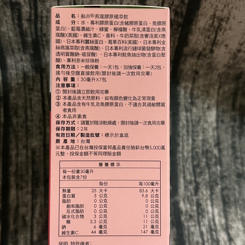 [電子發票 原廠正貨]funcare 船井生醫 高含量燕窩膠原極萃飲30ml(7包/盒) 金絲燕窩/膠原蛋白/珍珠粉添加 | 蝦皮購物