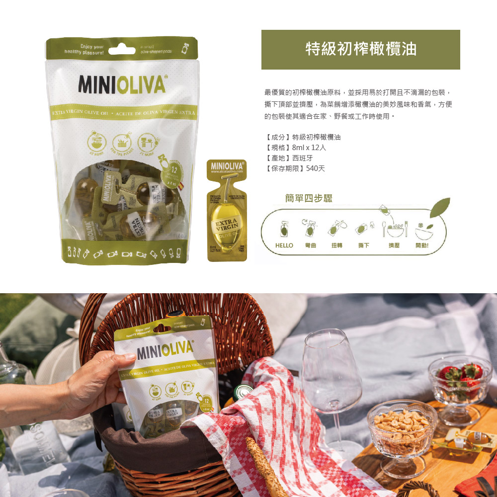 【MINIOLIVA】 特級初榨橄欖油隨身包 8ml*12入(檸檬風味/大蒜風味/白松露風味/原味) ｜廣紘直營 | 蝦皮購物