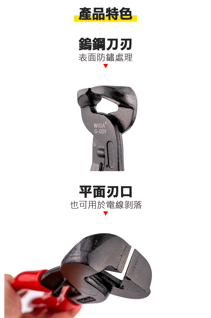 WIGA威力鋼 G-009 8.5吋鎢鋼磁磚剪[刀刃鎢鋼材質] | 蝦皮購物