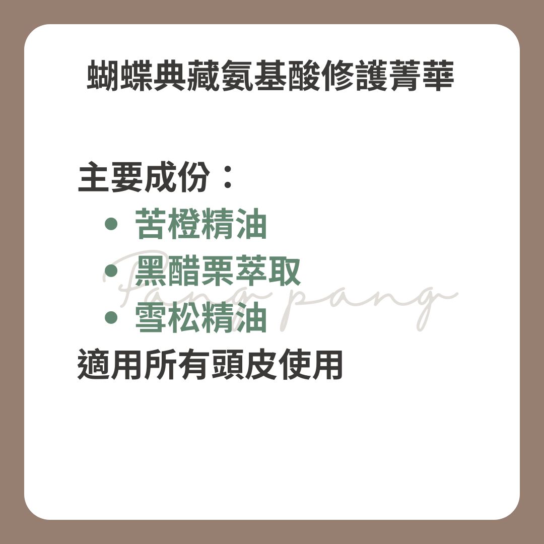 JueJing 蕨淨森林免沖洗修護系列 190ml 、1000ml 愛麗絲甦醒 蝴蝶典藏氨基酸修補菁華 | 蝦皮購物