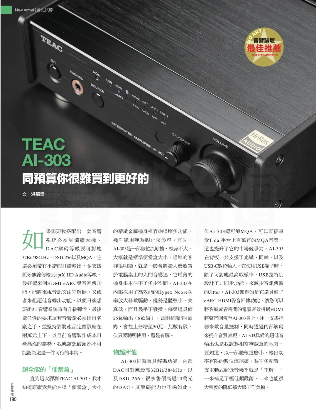 【海恩數位】TEAC AI-303 一體式擴大機 同預算你很難買到更好的 現貨 | 蝦皮購物