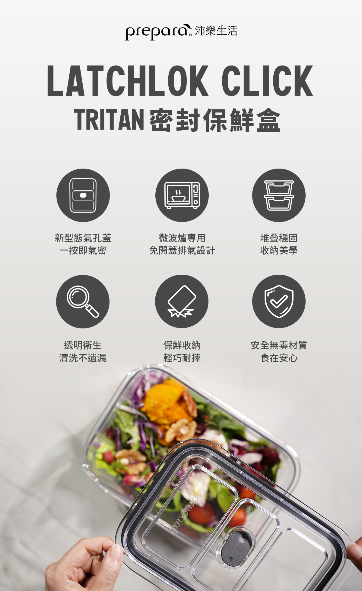 Prepara Latchlok Click系列保鮮盒 [3號] 1000ml / 3色任選 | 蝦皮購物